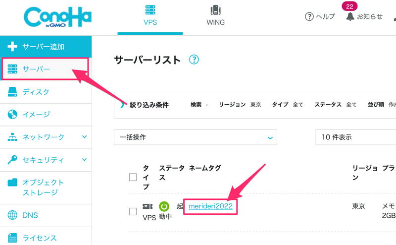 Conoha & kusanagi環境でSSL化。やり方とやること。 | MERIDERI.com