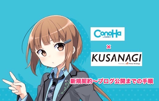 ConohaVPS + KUSANAGI + WordPressでブログを新しく作ってみる【VPS初心者編】 | MERIDERI.com