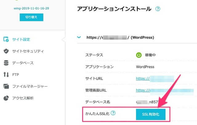Conoha WINGでWordPressをインストール！ブログを公開するまでの全手順 | MERIDERI.com